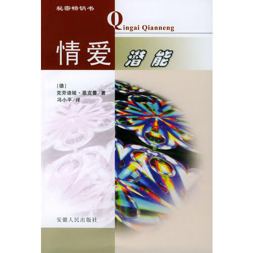 【书】情爱潜能