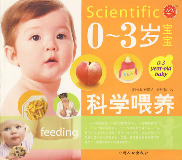 03岁宝宝科学喂养【好书，下单速发】