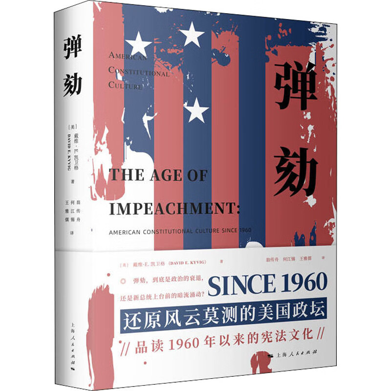 弹劾