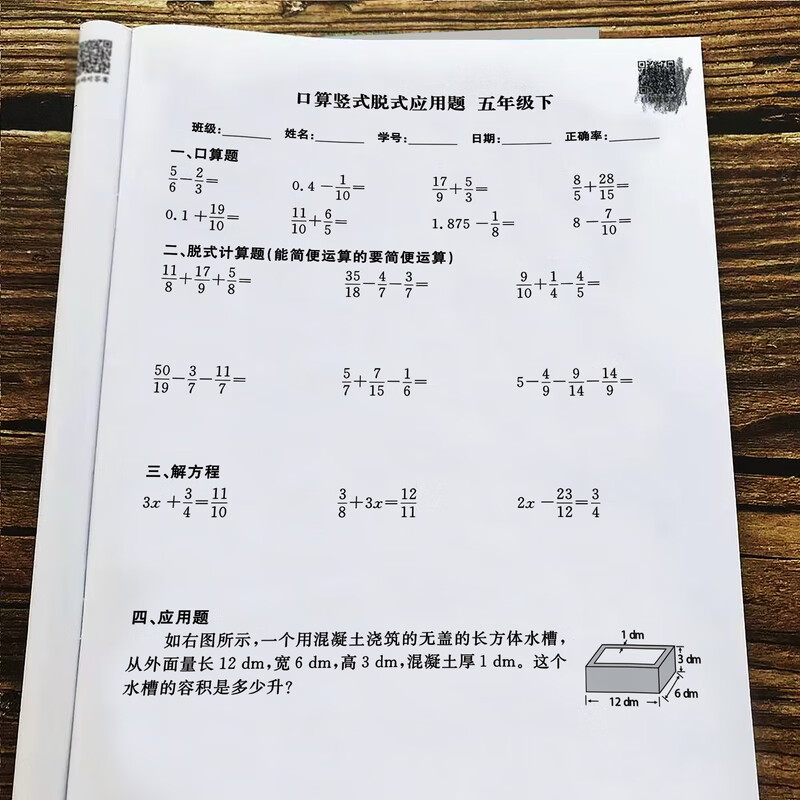 【只售】五年级下册数学口算脱式简便运算解方程竖式计算应用题综合练习本 五年级下册综合作业60页 小学五年级