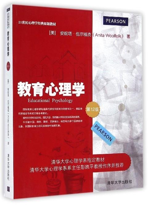 教育心理学 安妮塔·伍尔福克【书】