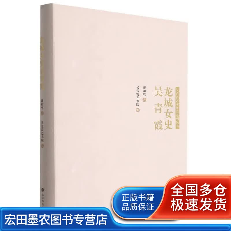 龙城女史—吴青霞【好书】