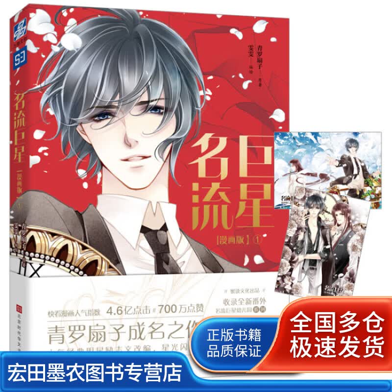 名流 漫画版1【好书】