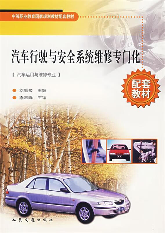 汽车行驶与安全系统维修专门化