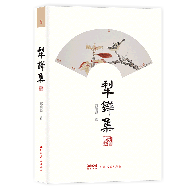 犁铧集