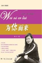 为你而来9787219070710