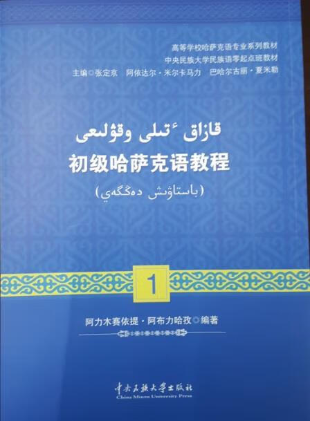 初级哈萨克语教程