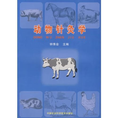 动物针灸学9787801678560