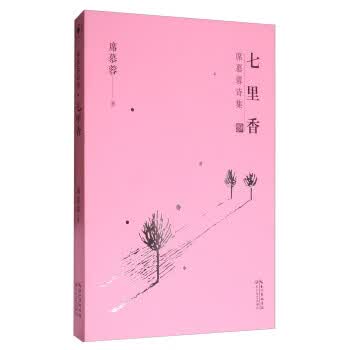 七里香【好书，下单速发】