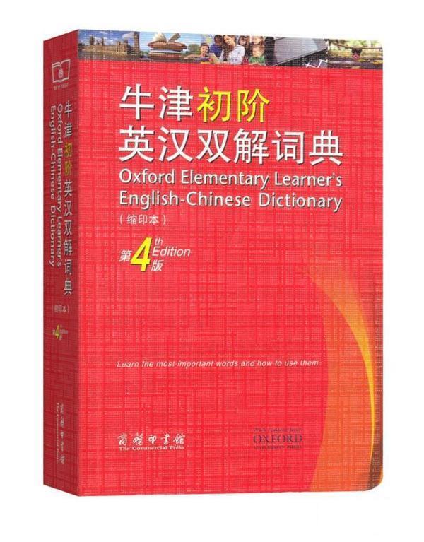 牛津初阶英汉双解词典