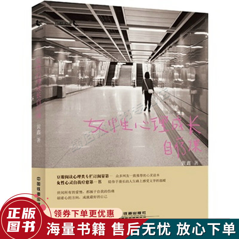 女性心理成长自疗课