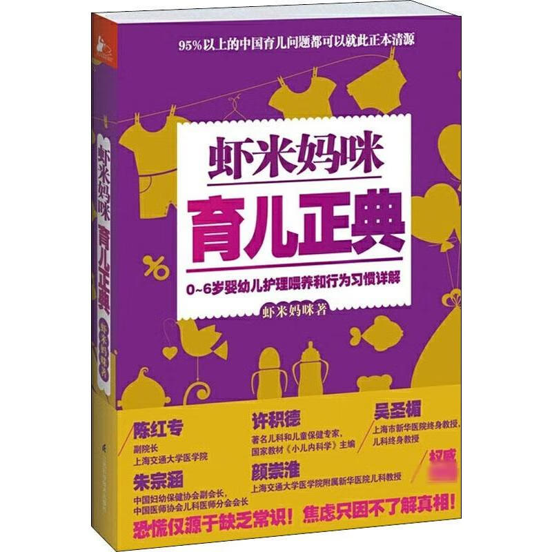虾米妈咪育儿正典