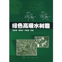 绿色高吸水树脂 【，放心购买】