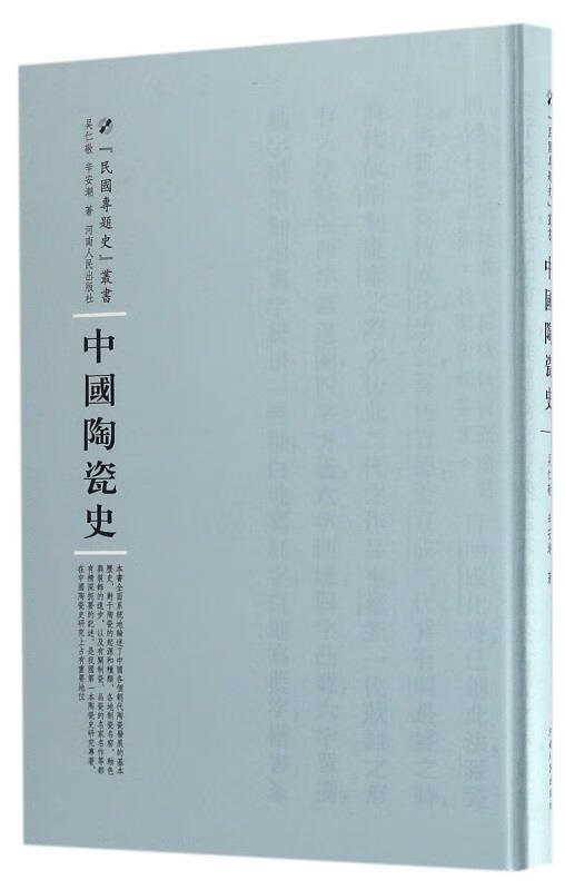 中国陶瓷史