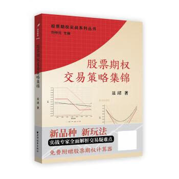 股票期权交易策略集锦