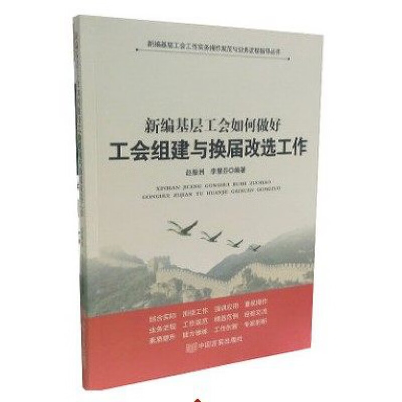 新编基层工会如何做好工会组建与换届改选工作