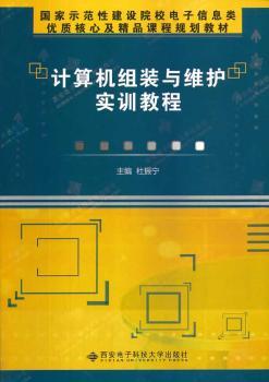 计算机组装与维护实训教程