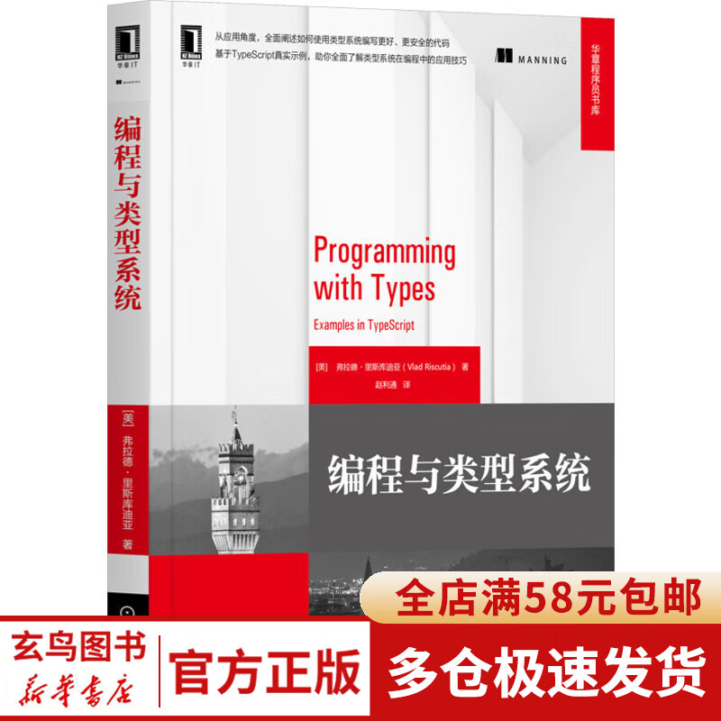 编程与类型系统/华章程序员书库