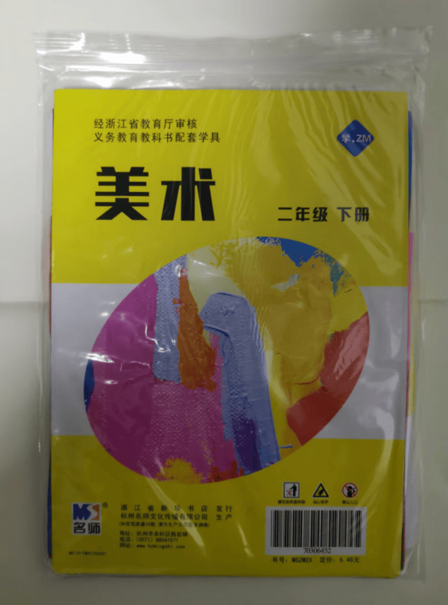 2023浙美版小学美术学具二年级下册美术学具袋学ZM文具袋全国通用