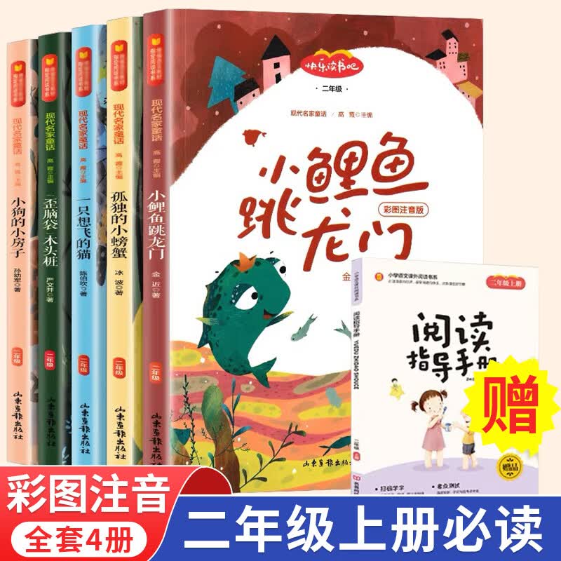 快乐读书吧二年级上册下册全套 人教版神笔马良 七色花 小鲤鱼跳龙门 孤独的小螃蟹 一只想飞的猫 一起长大的玩具小学生课外阅读书 二年级上册[全5册][博文斯创