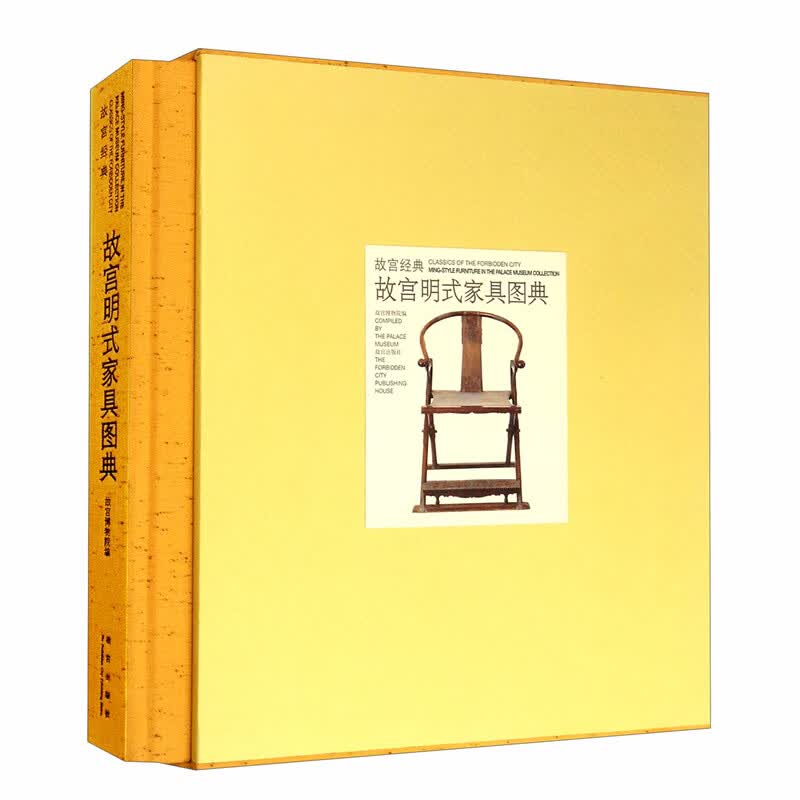 故宫经典—故宫明式家具图典