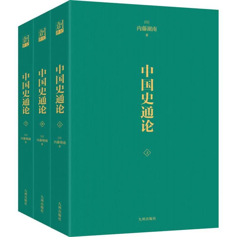 中国史通论(平装本)历史 图书