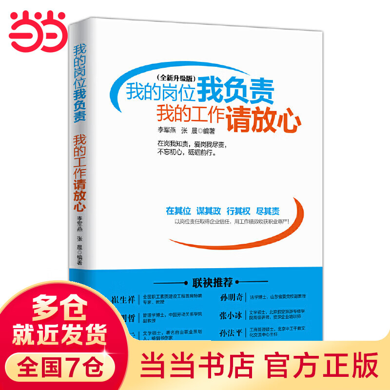 我的岗位我负责  我的工作请放心