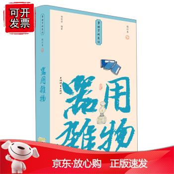 器用杂物(小精装校订本)(事物掌故丛谈)