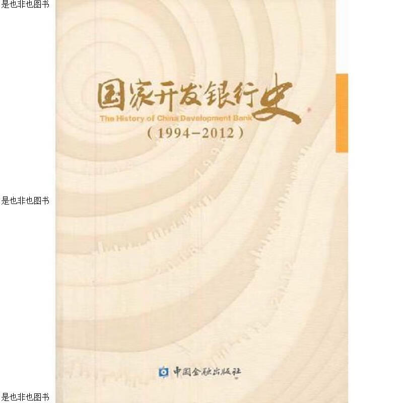 国家开发银行史