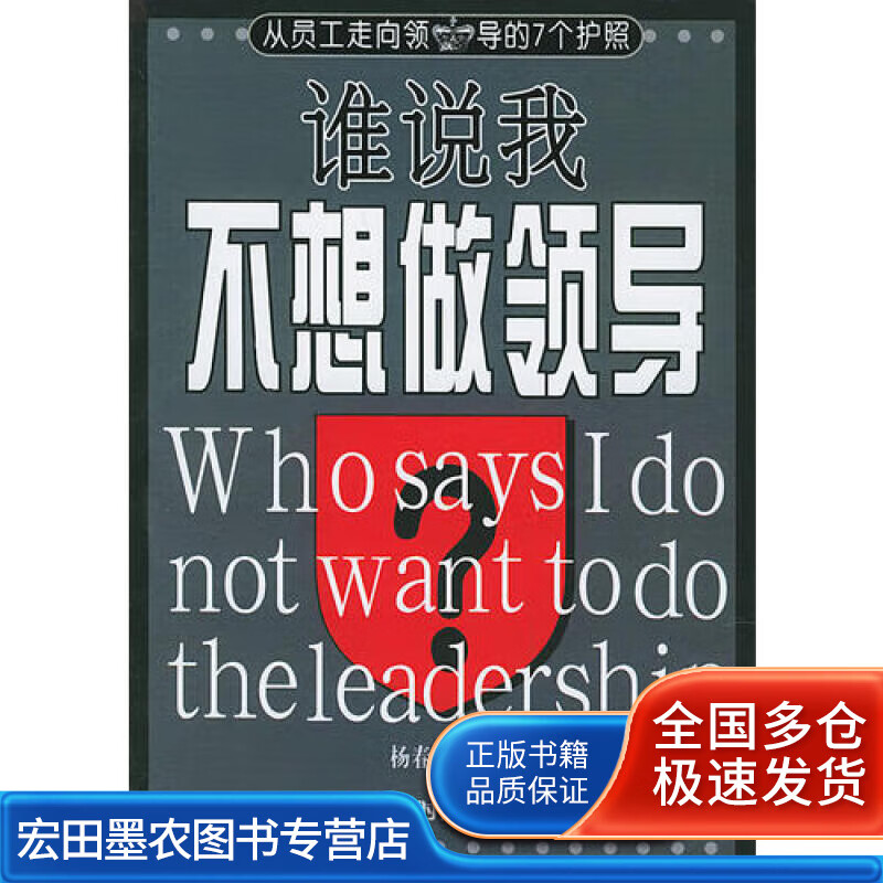 谁说我不想做领导【好书】