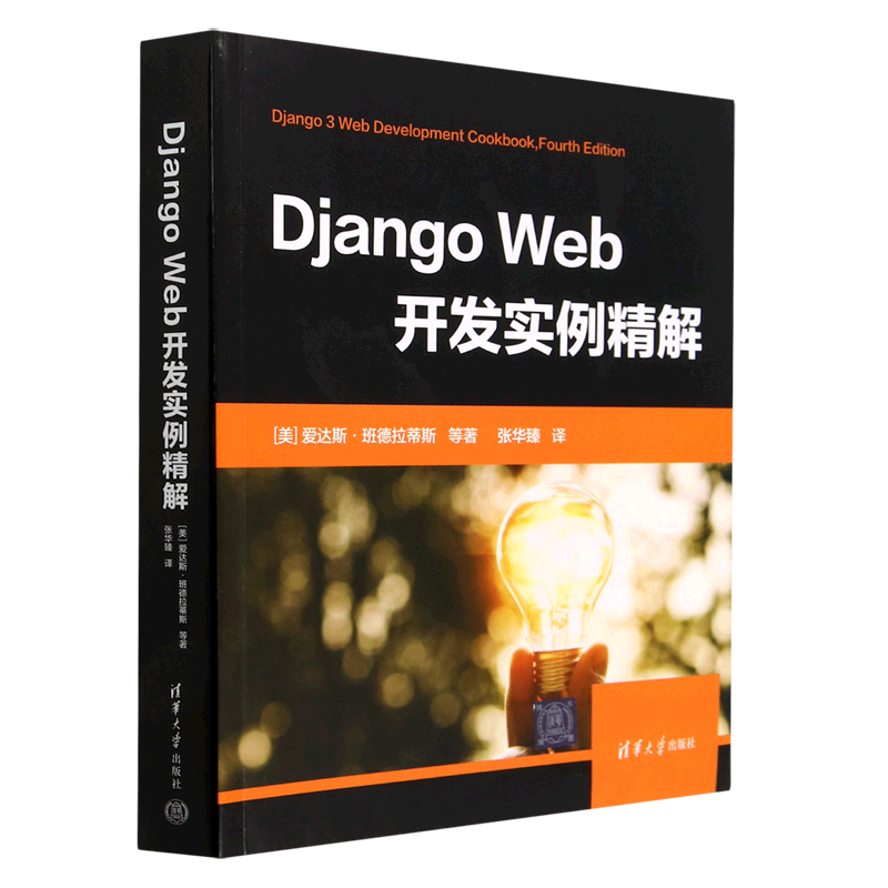 Django Web开发实例精解