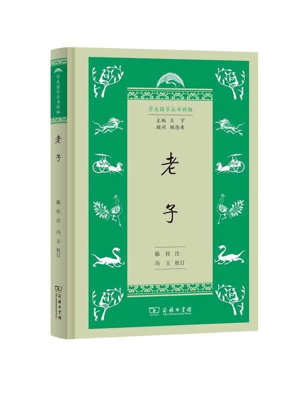 老子