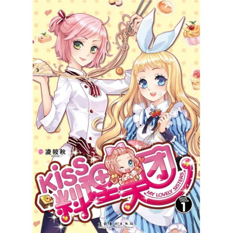 【书】KISS料理天团1