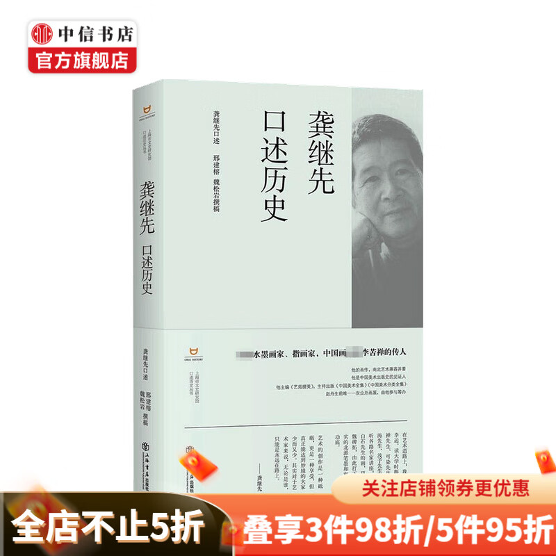 龚继先口述历史 龚继先 著