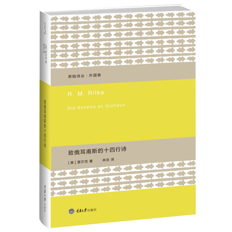 卓不凡书书新陆诗丛·外国卷:致俄耳甫斯的十四行诗书；SN7693书SN8822