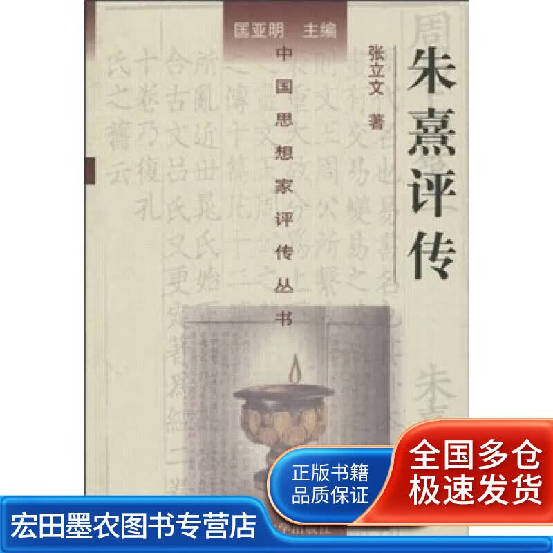 朱熹评传【好书】