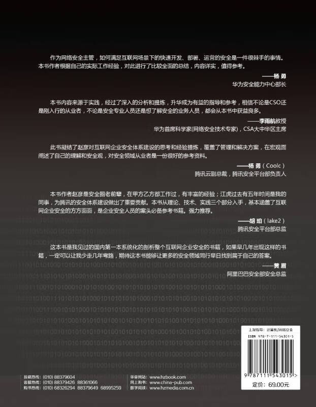 互联网企业安全高级指南【好书】