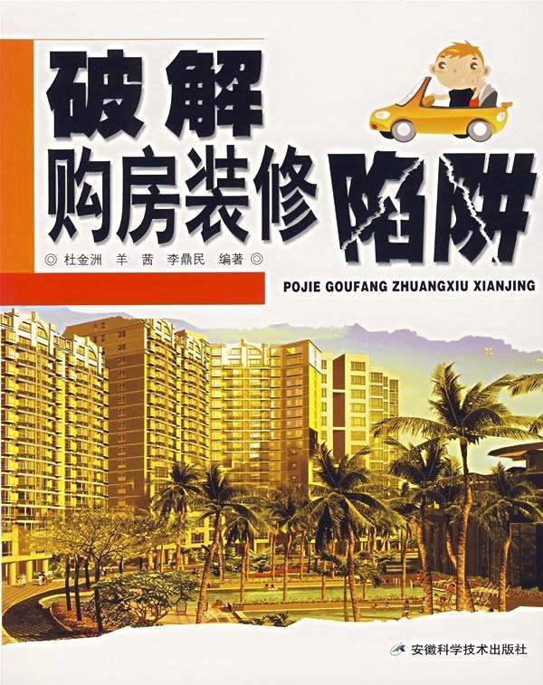 破解购房装修陷阱