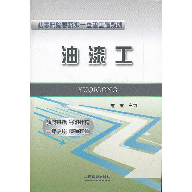 油漆工