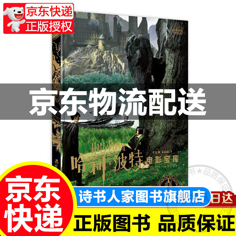 哈利波特电影宝库第4卷：霍格沃茨的学生