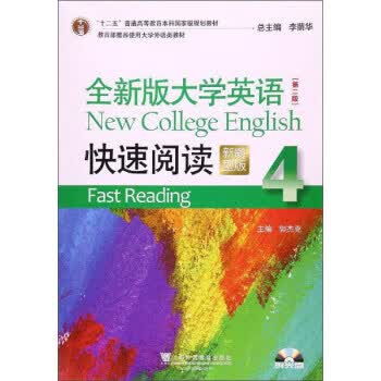 全新版大学英语【，放心购买】