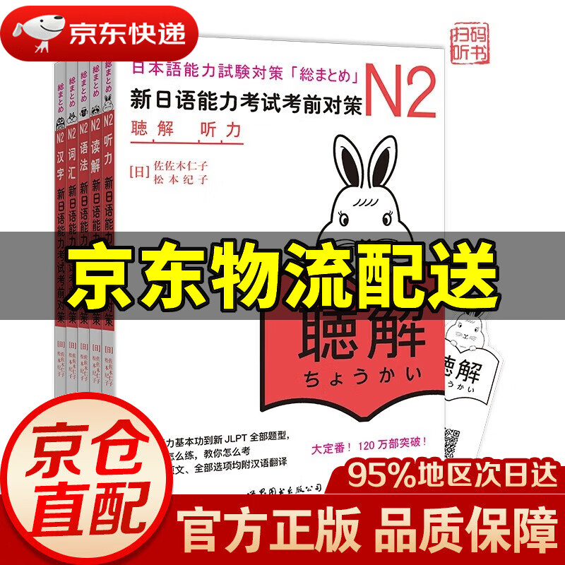 【 】【系列自选】新日语能力考试考前对策N1N2N3词汇+读解+汉字+语法+听力 新日语能力考试考前对策N2