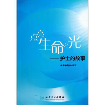 点亮生命之光:护士的故事