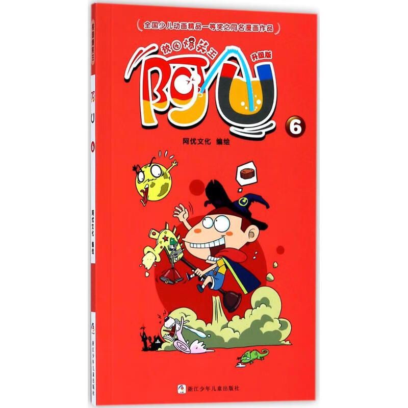阿U 6升级版