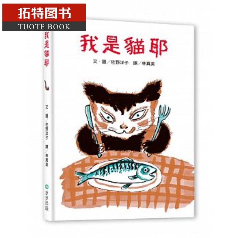 现货 我是猫耶 步步台版原版书籍