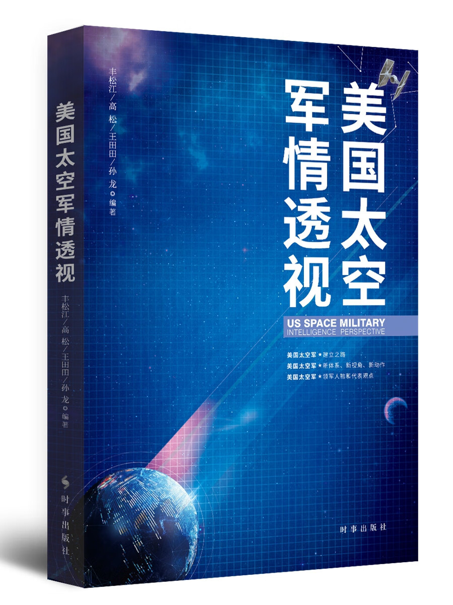美国太空军情透视《现货速发》