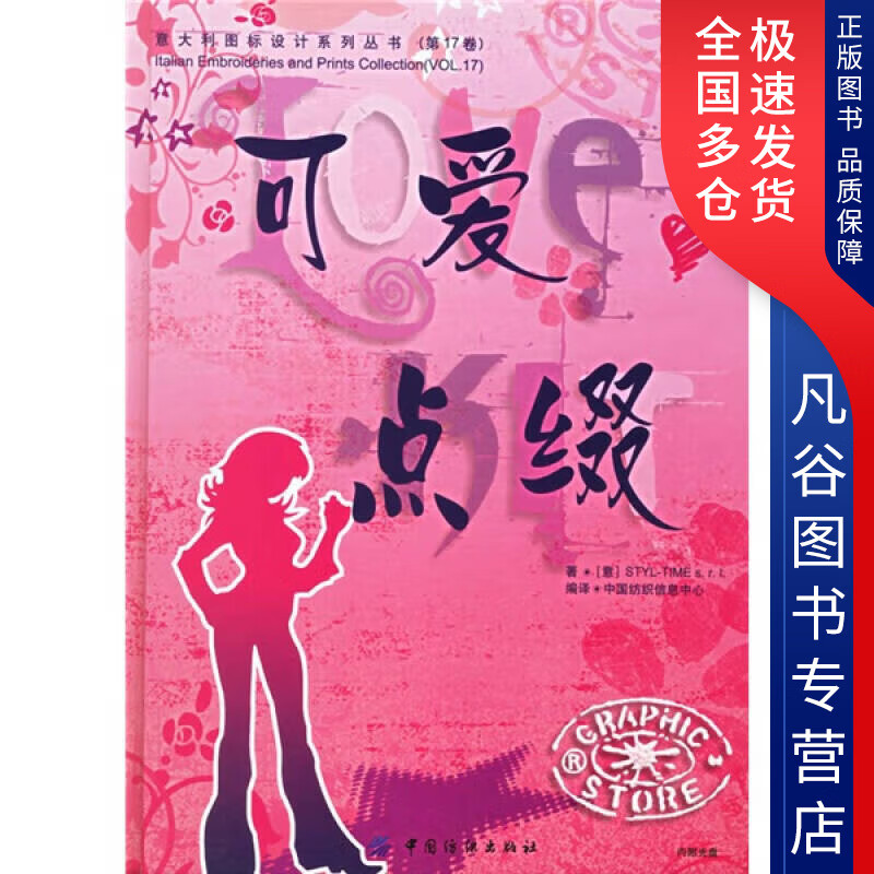 可爱点缀9787506438889