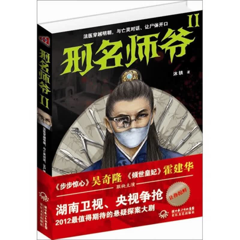 【书】刑名师爷2