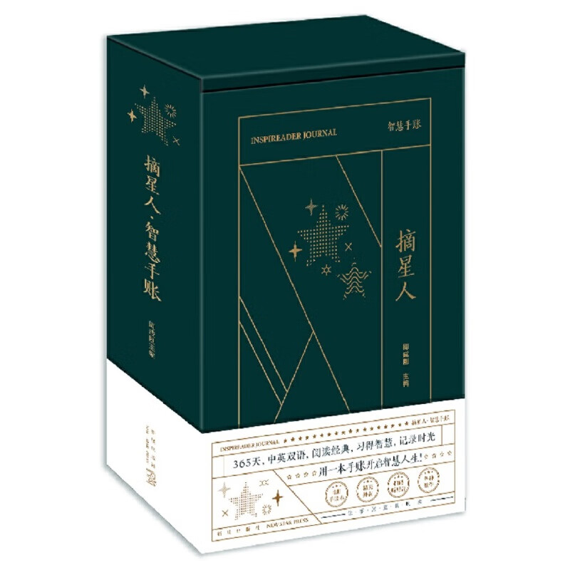 摘星人:智慧手账