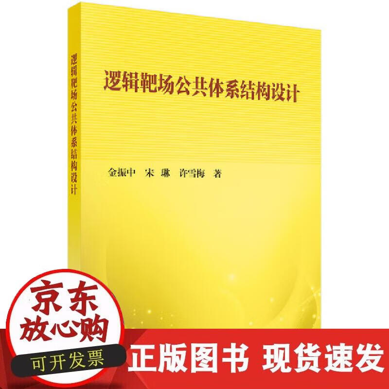 【现货】逻辑靶场公共体系结构设计